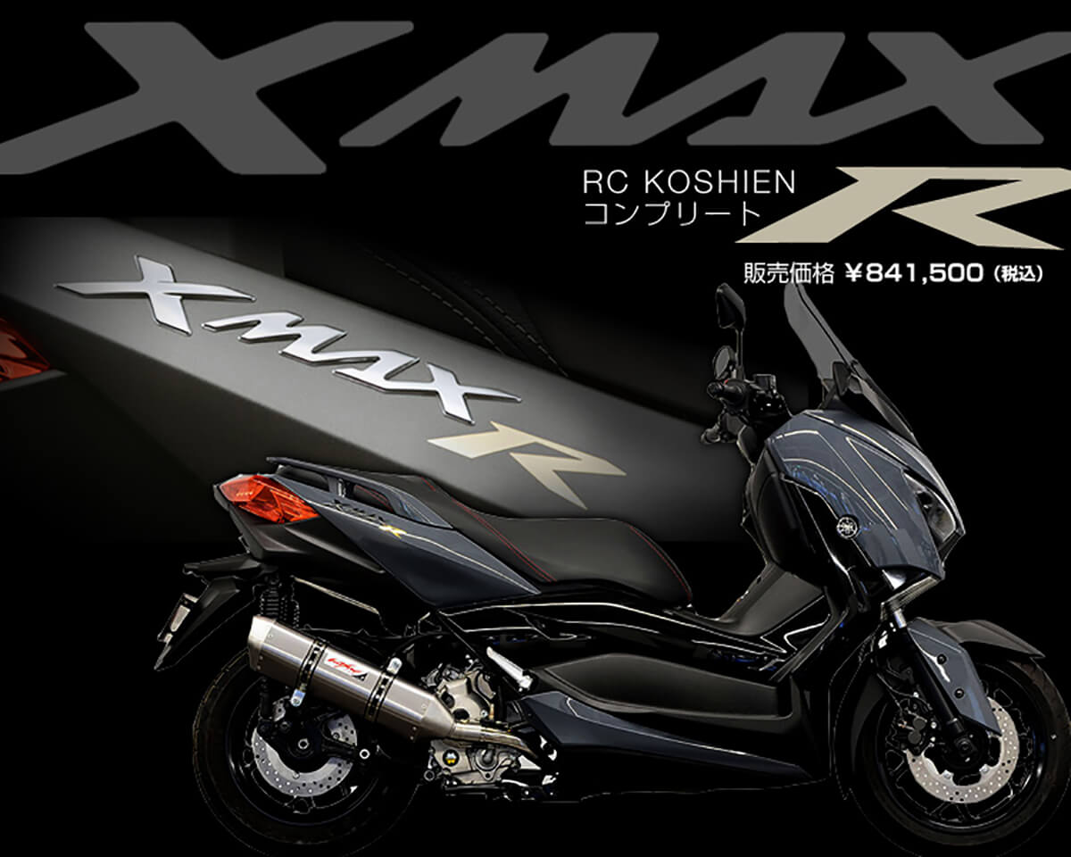 XMAX R（RC甲子園コンプリート） | YSP杉並南